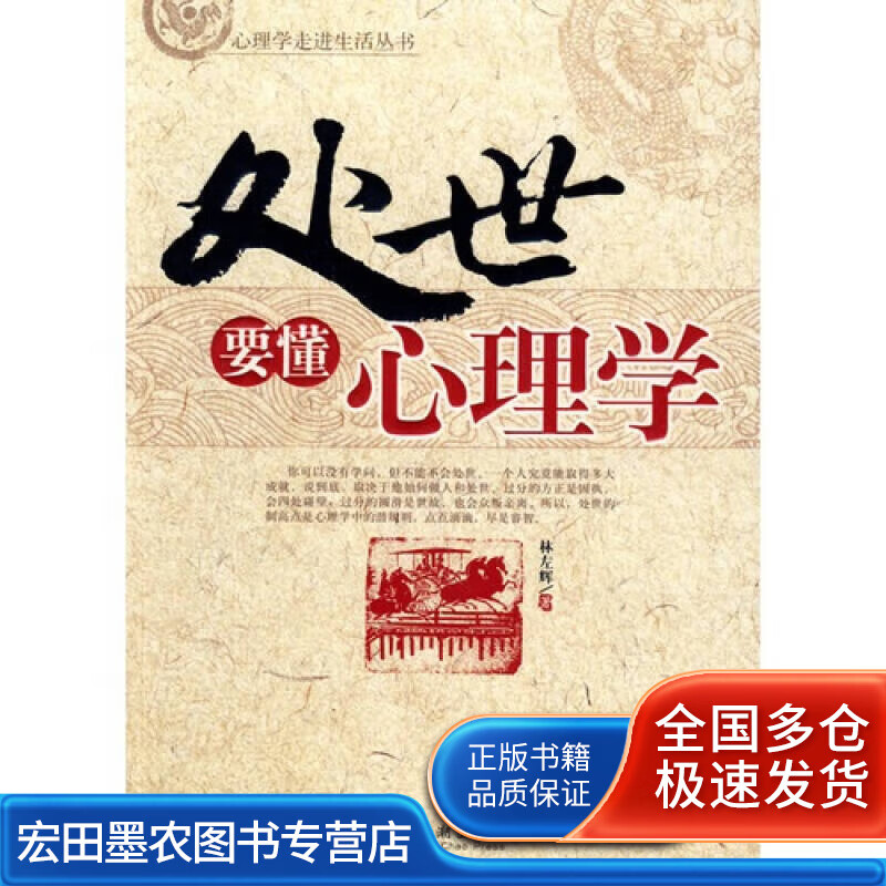 处世要懂心理学【好书】