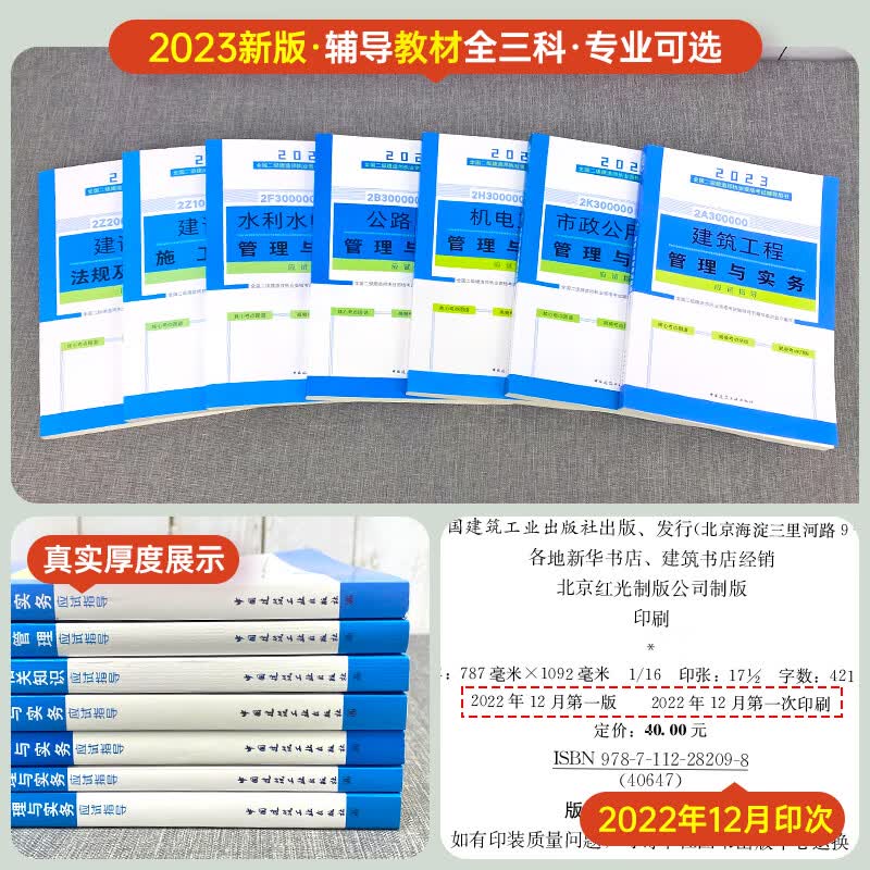 建工社备考二建教材2023年建筑二级建造师考试辅导书籍资料全套建设工程施工管理与实务法规历年真题试卷 市政单科【教材+真题】