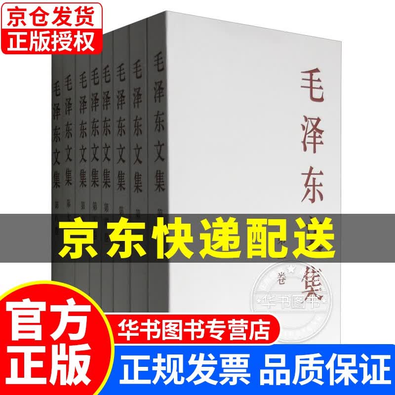 文集（套装1-8册） 文集(共8册)
