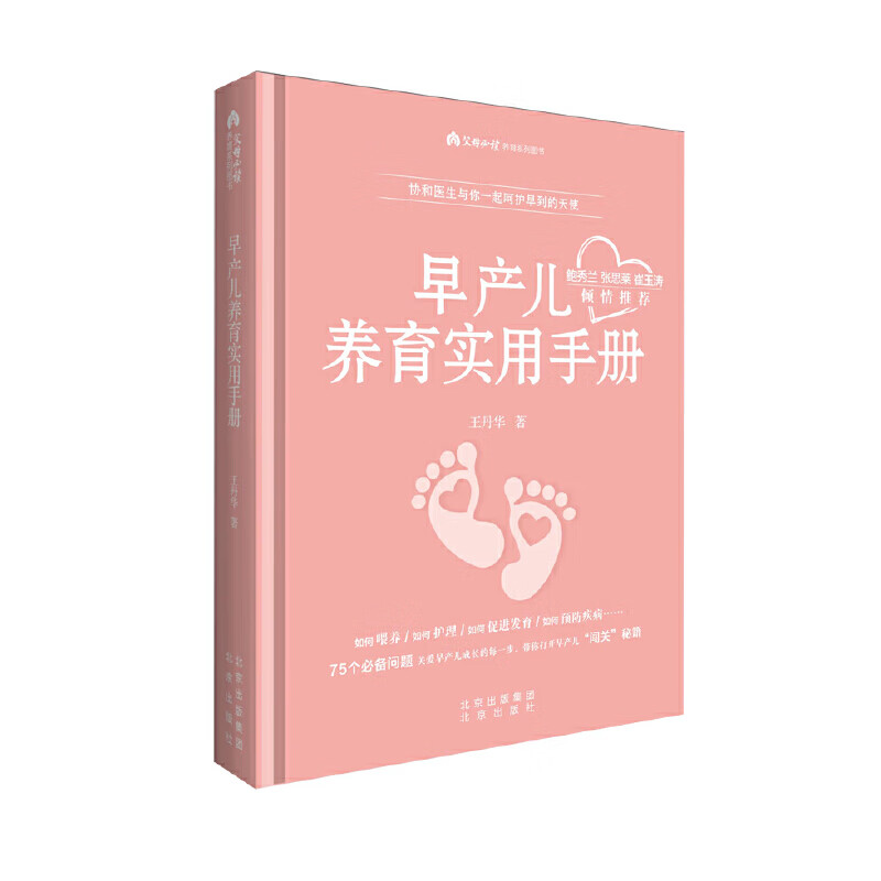 早产儿养育实用