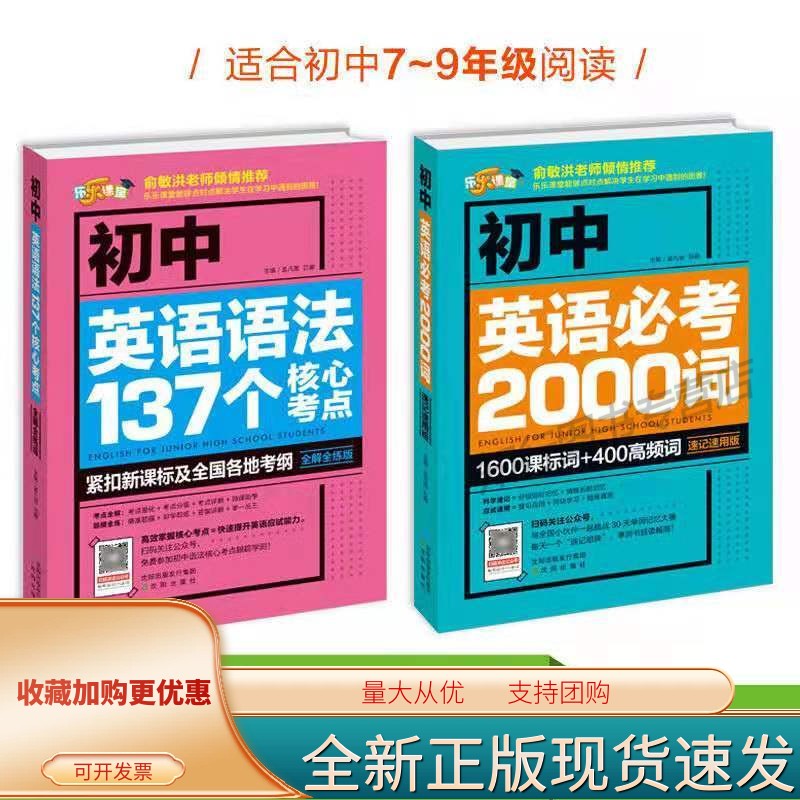 乐乐课堂初中语文古诗文英语语法全解单词词汇大全中考英语语法手册初中七八九年级初中一二三语法单词复习预习辅导书工具书知识点 英语语法+必考2本 初中通用