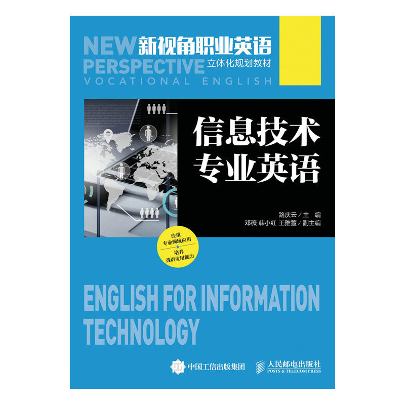 信息技术专业英语 外语学习 书籍