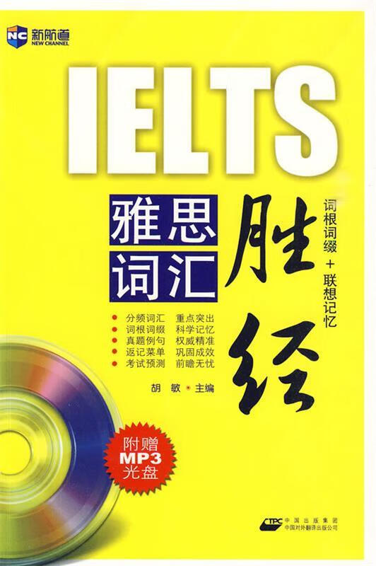 雅思词汇胜经 胡敏【书】