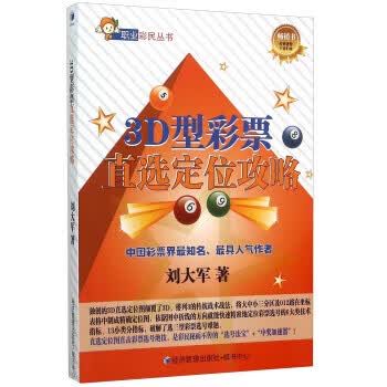 【现货】3D型彩票直选定位攻略
