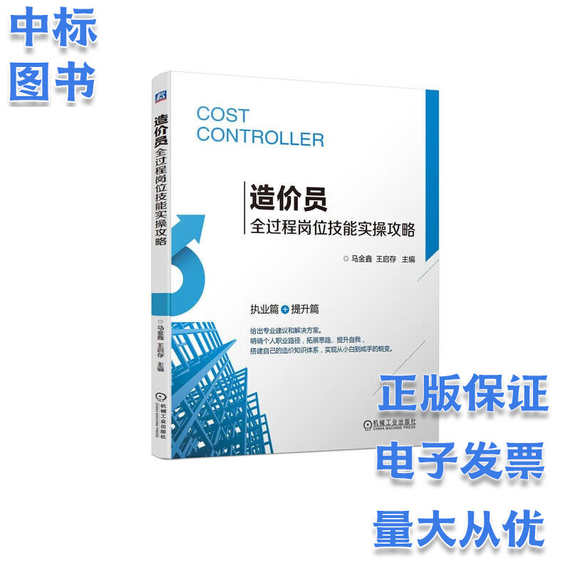 造价员全过程岗位技能实操攻略