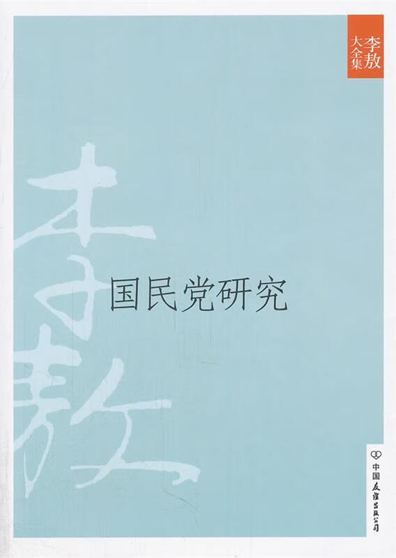 国民党研究 李敖 著【书】