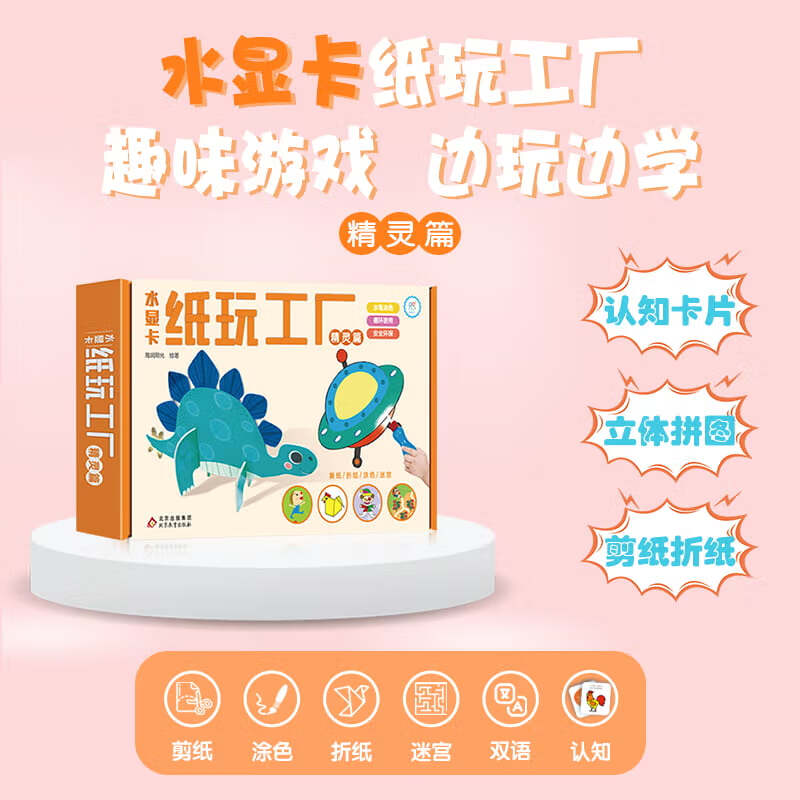 水显卡纸玩工厂：精灵篇