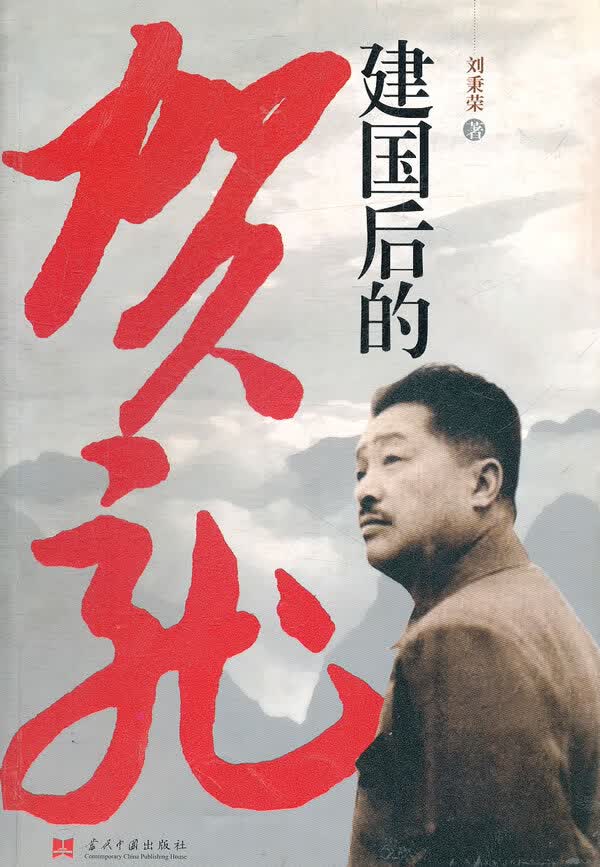 建国后的贺龙【精选】