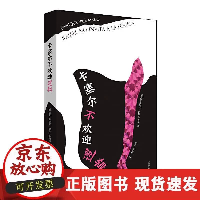 【现货】卡塞尔不欢迎逻辑