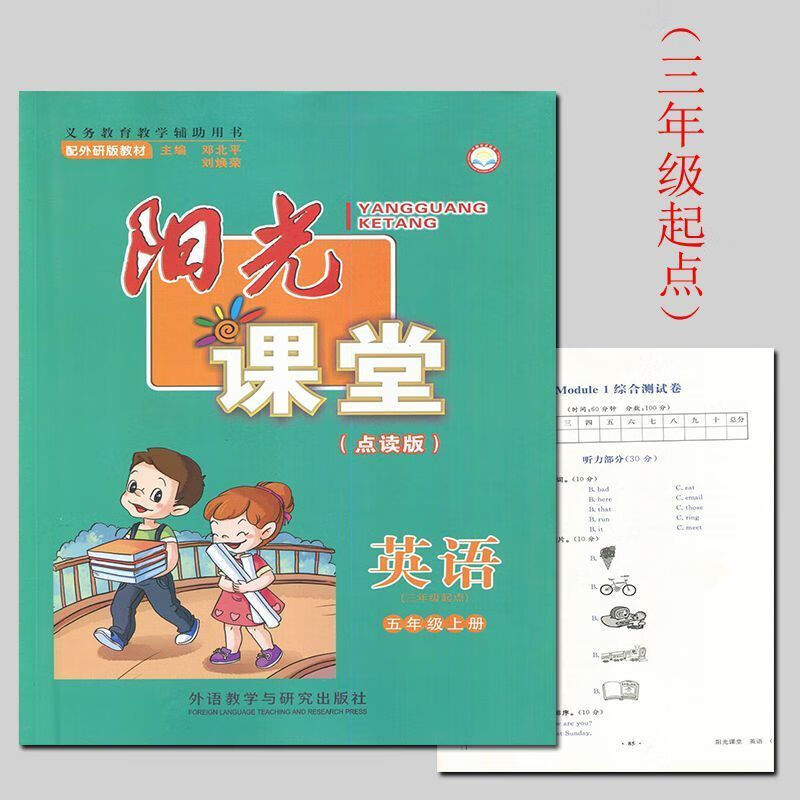 阳光课堂外研版英语三3456年级上册(三年级起点)含试卷外研社 五年级上