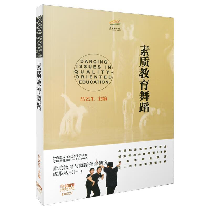 素质教育舞蹈 吕艺生 上海音乐出版社