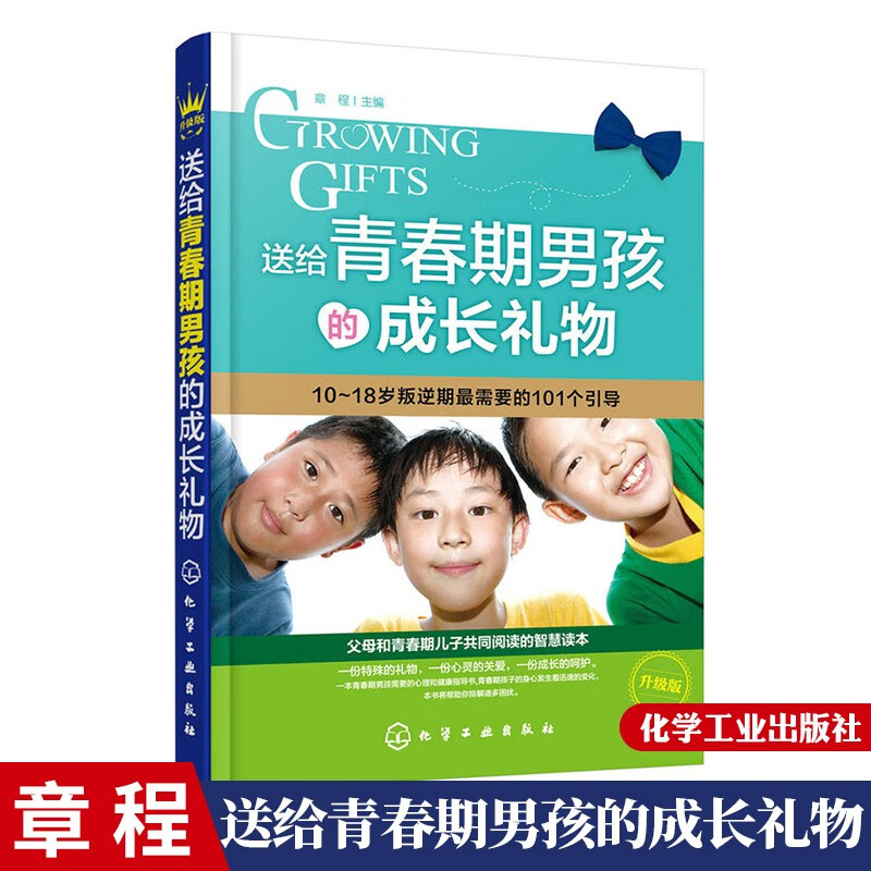 包邮 送给青春期男孩的成长礼物青春期心理生理问题性教育知识书籍 青少年心理成长10-15岁