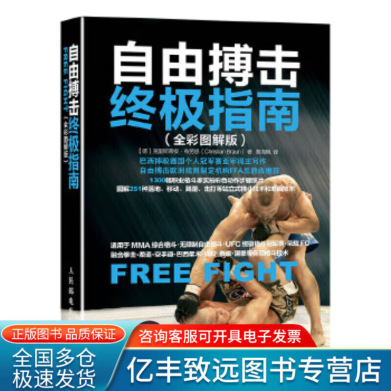 【书】自由搏击指南（全彩图解版）