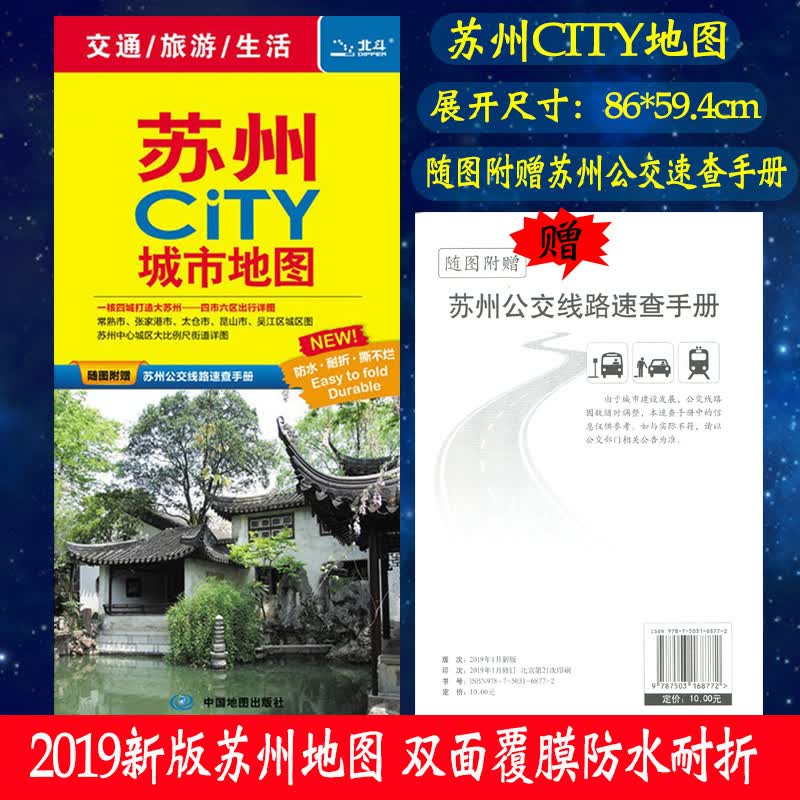 2020新版苏州city城市地图 中心城区详图苏州交通旅游生活地图苏州市城区地图双面覆膜防水耐折公交线路大比例城区图市区公交线路