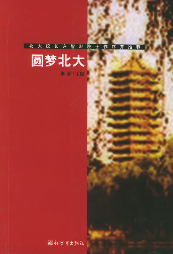 圆梦北大【特惠】