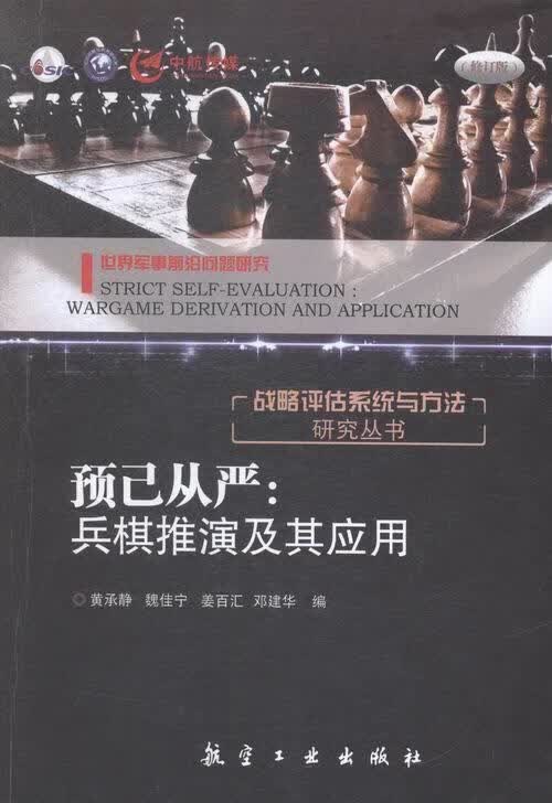 预己从严【好书，下单速发】