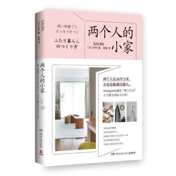 两个人的小家