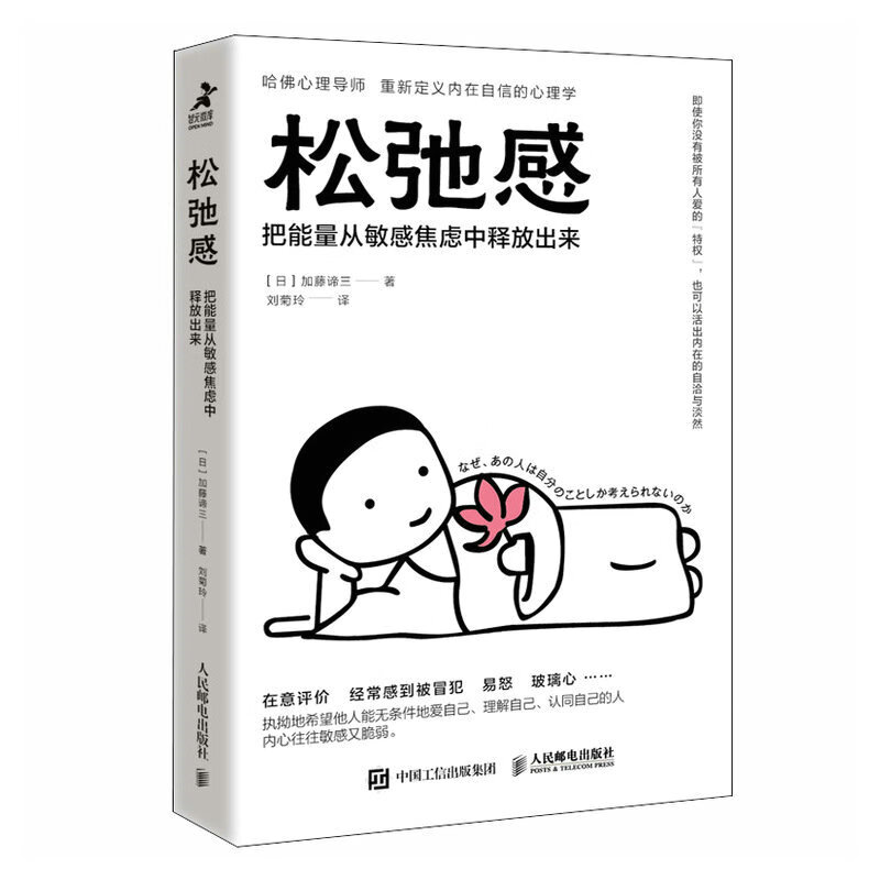 松弛感：把能量从敏感焦虑中释放出来（智元微库出品）