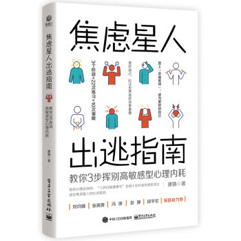 焦虑星人出逃指南