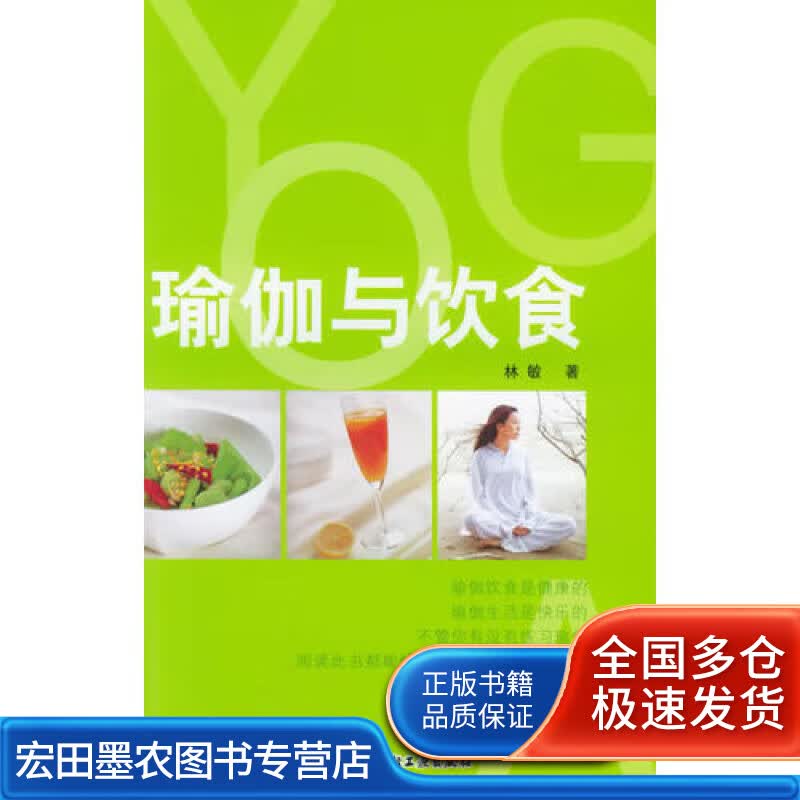 瑜伽与饮食【好书】