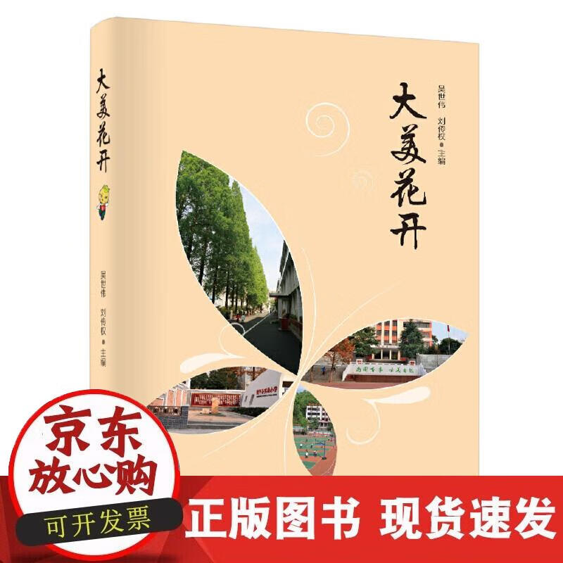 【现货】大美花开