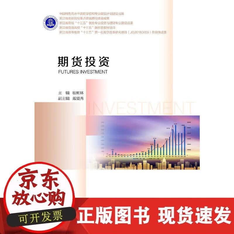 【直发】期货投资