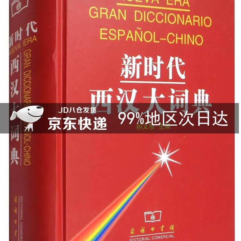 新时代西汉大词典