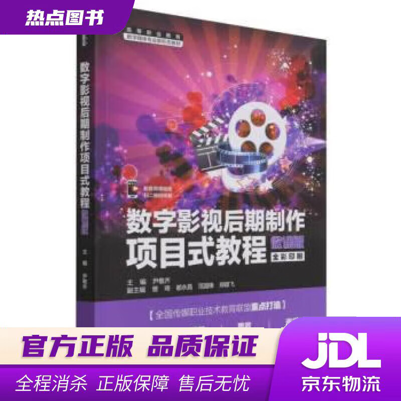 数字影视后期制作项目式教程 尹敬齐 中国水利水电出版社