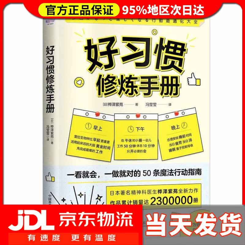 好习惯修炼手册