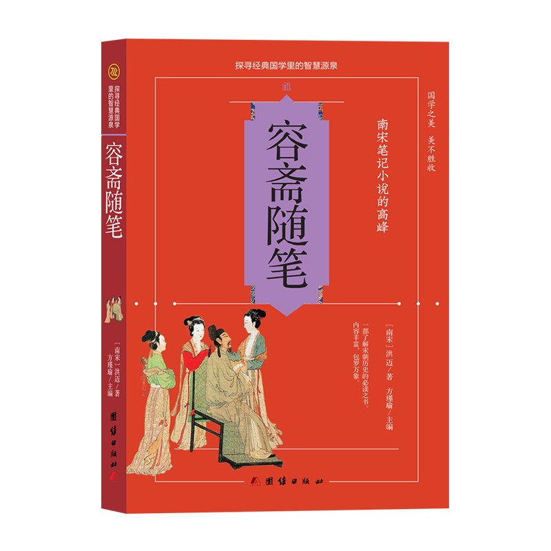 容斋随笔