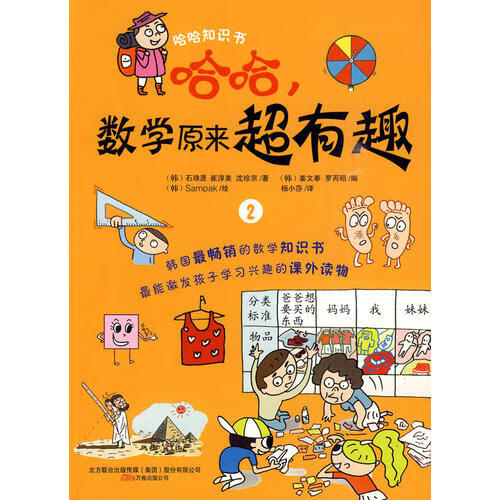 哈哈数学原来超有趣2【特惠】