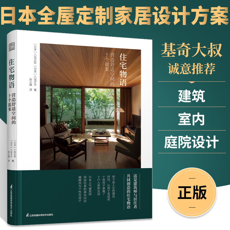 住宅物语 营造舒适空间的十个提案 日本人气建筑师的设计方案 真实回访阐释何为个性化设计 住宅设计理念 室内设计 生活美学