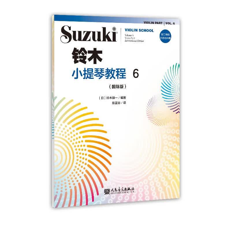 铃木小提琴教程:国际版.6