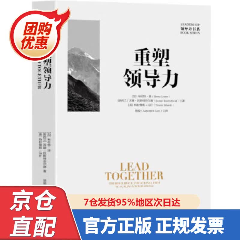 【新书】重塑领导力 [加]布伦特·洛,[新西兰]苏珊·巴斯特菲尔德,[美]特拉维斯·马什著,骆骏（Laure