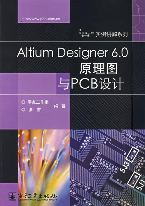 Altium Designer 60原理图与PCB设计【特惠】