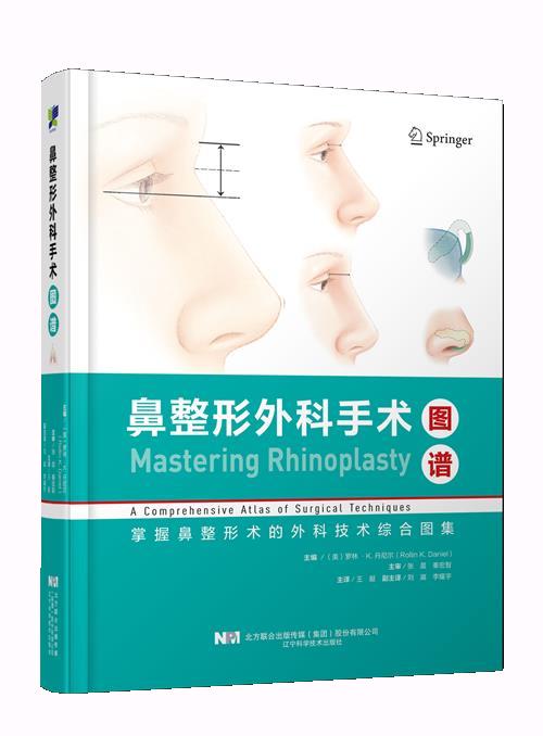 鼻整形外科手术图谱 罗林·K.凡尼尔 9787559119346