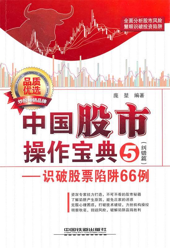 中国股市操作宝典【好书，下单速发】