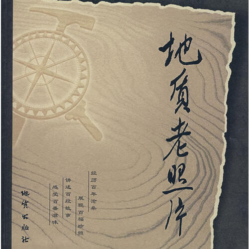 地质老照片【好书】