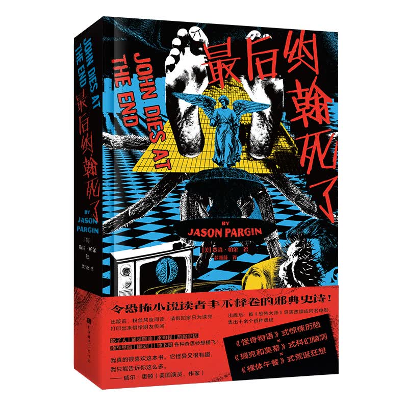 最后约翰死了