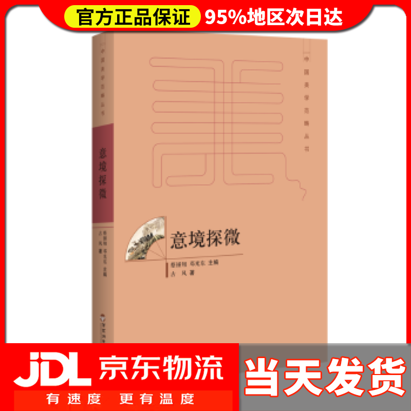 意境探微 古风