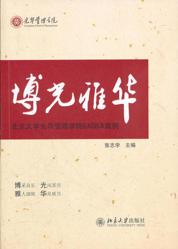 博光雅华 张志学 著【书】
