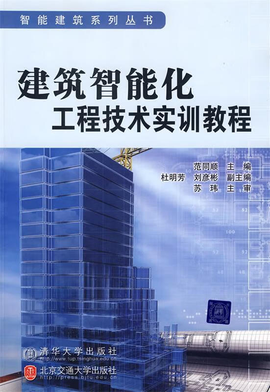 【图书】 建筑智能化工程技术实训教程 9787811232035