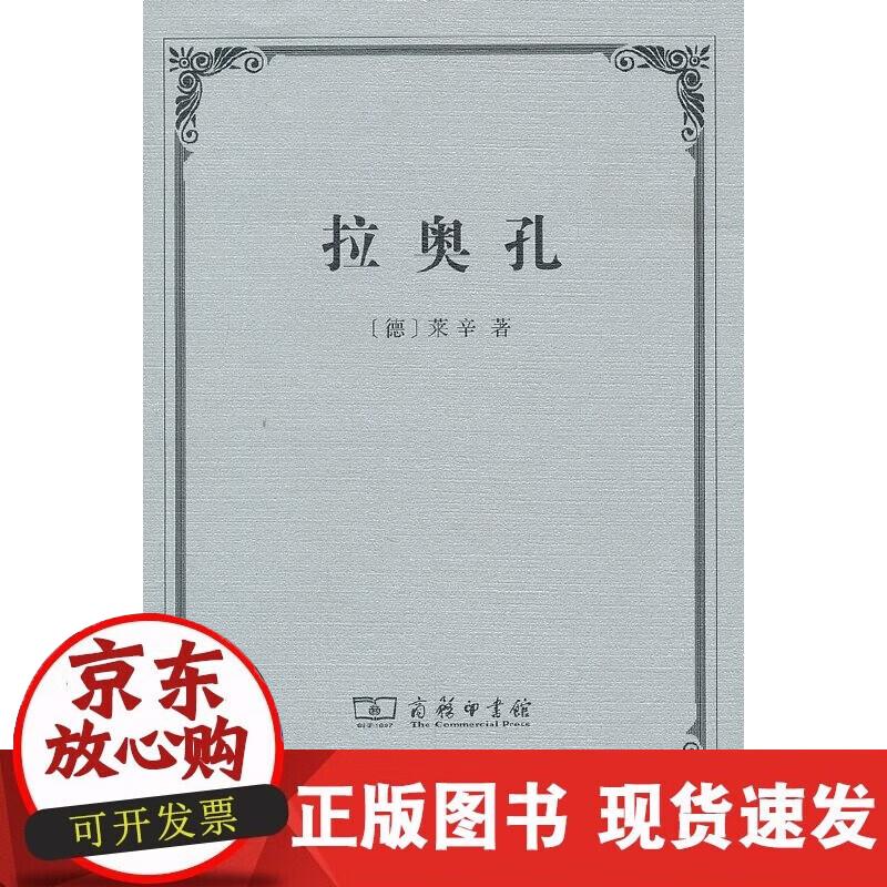 【现货】拉奥孔