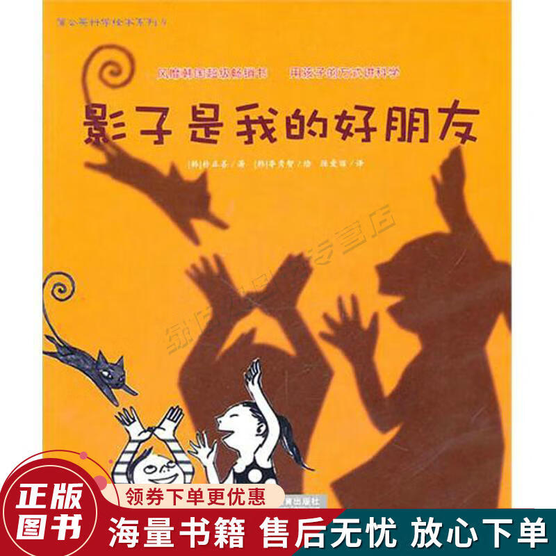 影子是我的好朋友