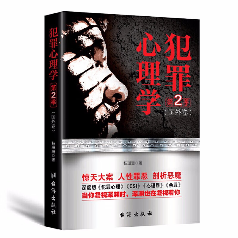 犯罪心理学： 第2季(国外卷) 定价36.8