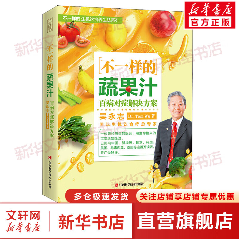 不一样的蔬果汁 百病对症解决方案