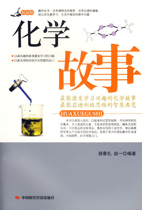 化学故事