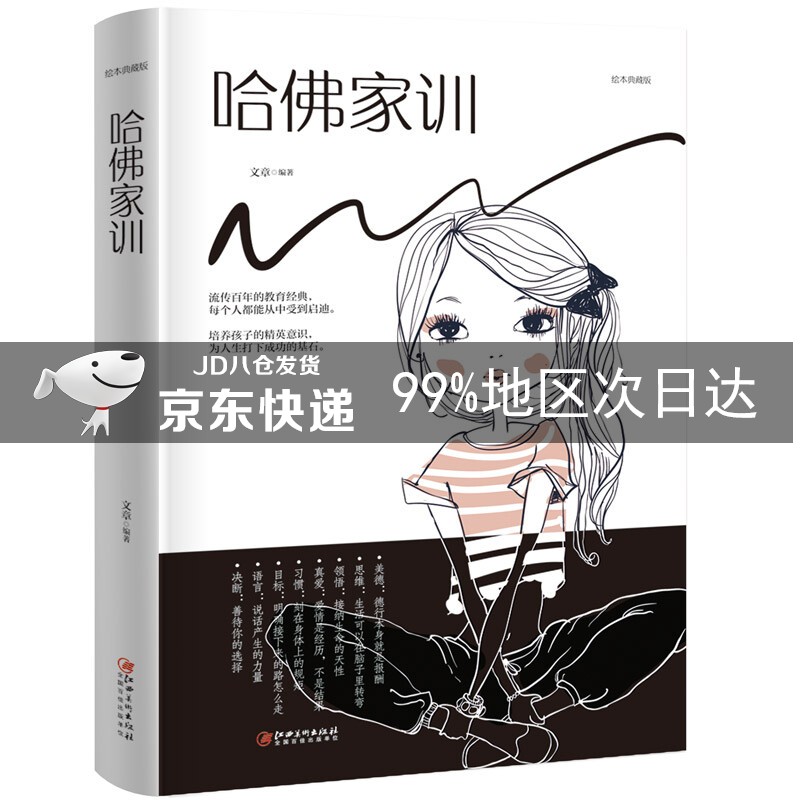 哈佛情商课