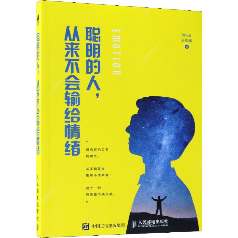 聪明的人,从来不会输给情绪