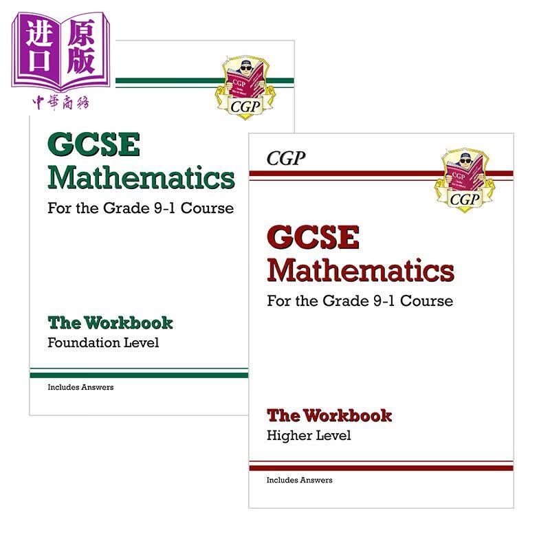 英国CGP原版 GCSE 9-1 数学 练习册套装2册 基础+提高版 Maths Workbook 含答案 自学备考适用